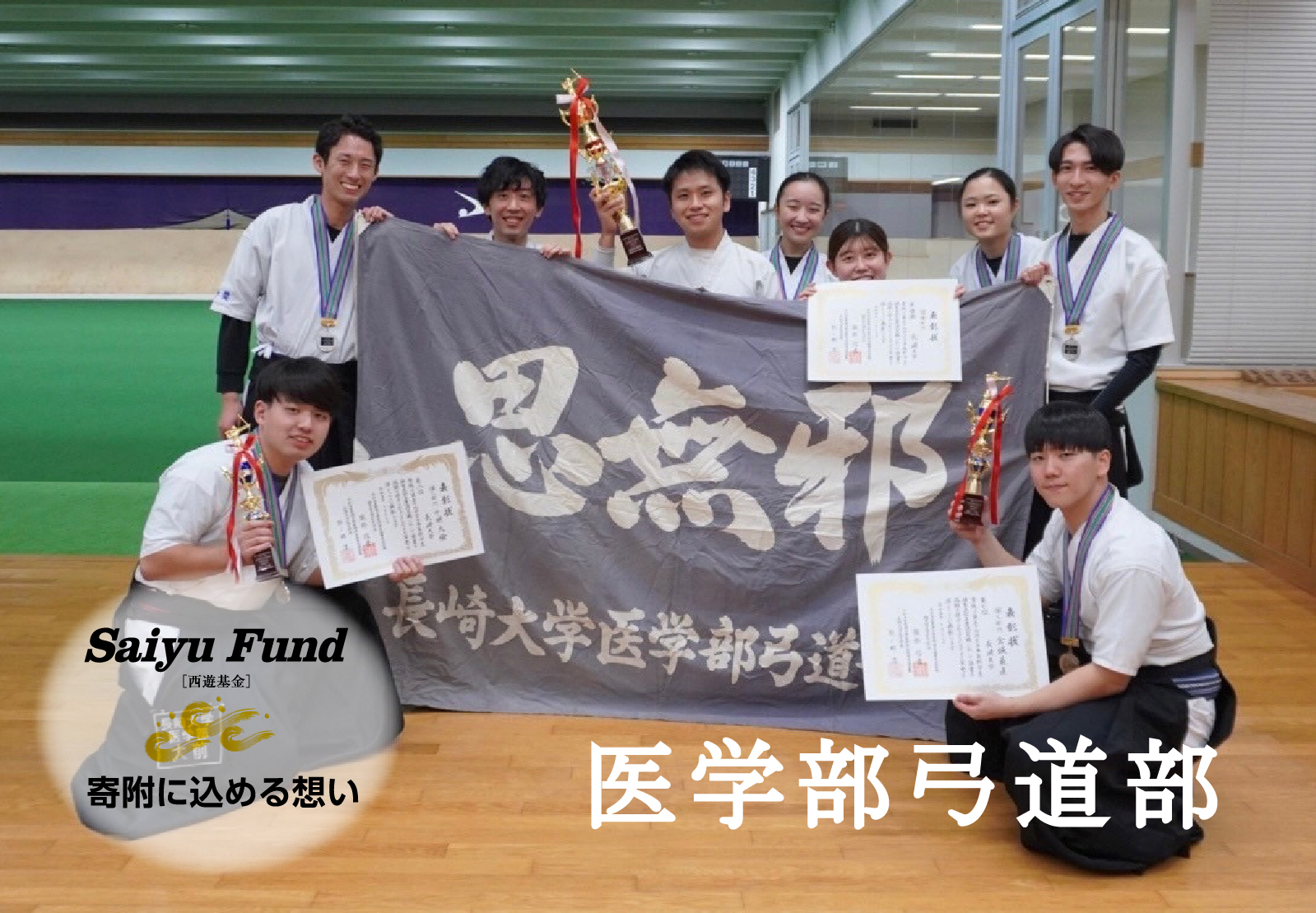 OB/OGの皆様からのご支援に感謝します - 長崎大学 広報紙 Choho